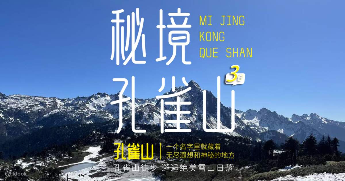 Yunnan Peacock Mountain Secret Hiking 3 Days (Peacock Mountain + Meili Snow Mountain + Baima ...